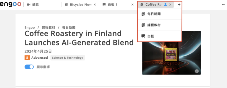 【Engoo 專欄】來看看 Engoo 全新「分頁」功能！ | Engoo線上英文